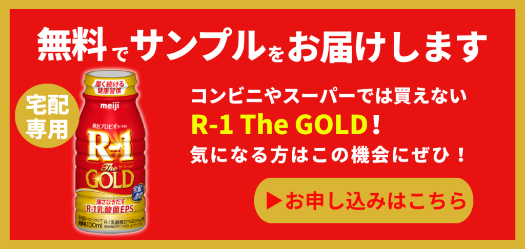 【朗報】 R-1 The GOLD 発売!! ≪ が2倍!?≫ | 有限会社マム・シモムラ公式サイト